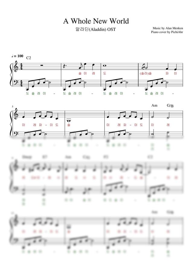 악보 > 알라딘 OST - A Whole New World (쉬운 계이름 악보) by 피치아르