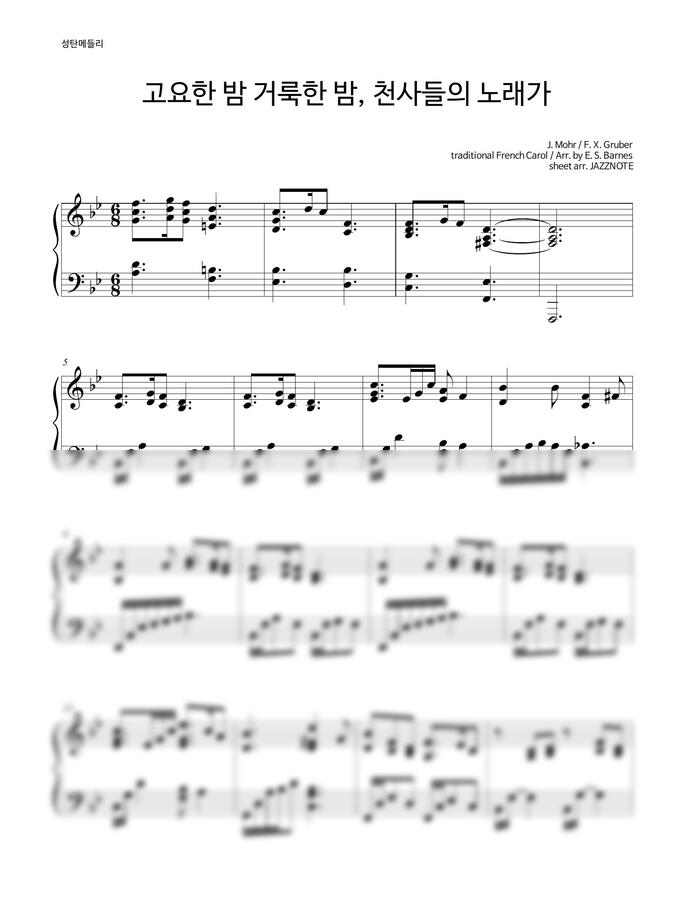 악보 찬송가 성탄메들리 고요한 밤 거룩한 밤 천사들의 노래가 By Jazznote