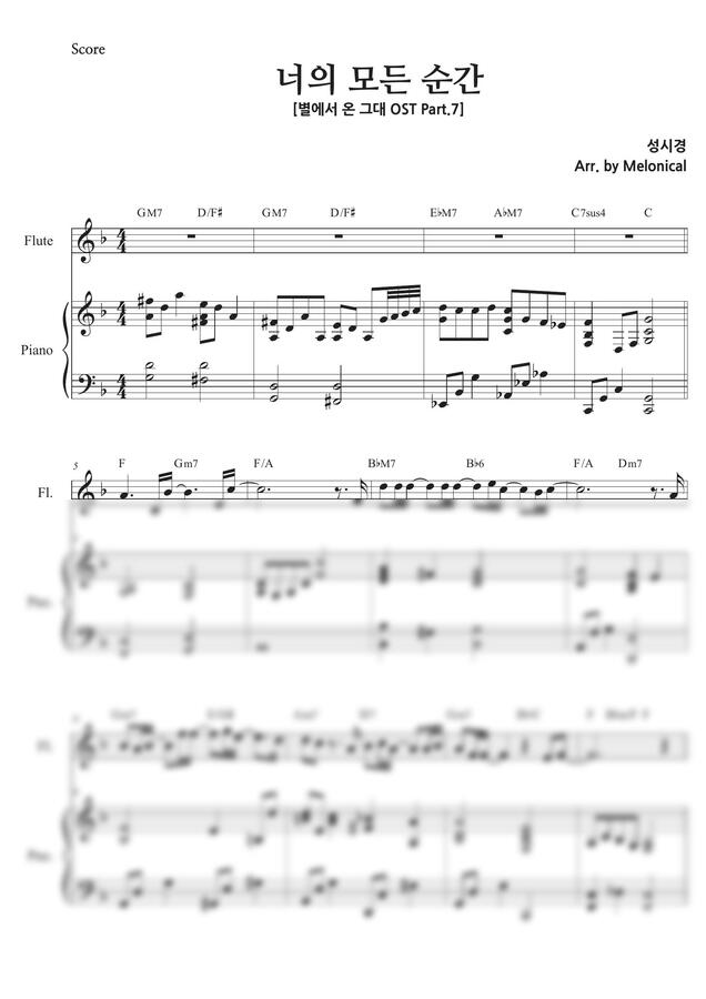 악보 성시경 너의 모든 순간 별에서 온 그대 Ost Ensemble By 멜로니컬