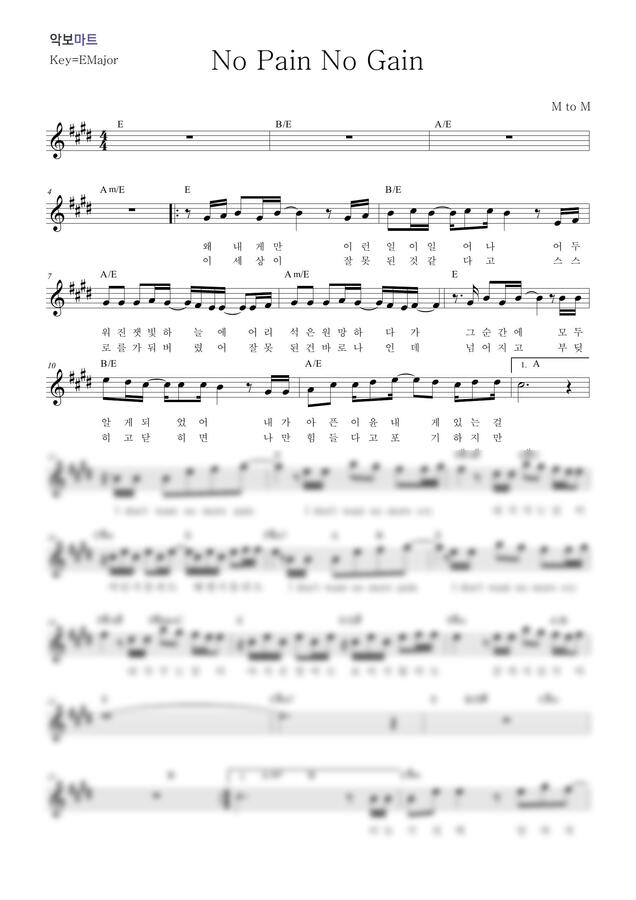 악보 > 엠투엠 - No Pain No Gain by 악보마트