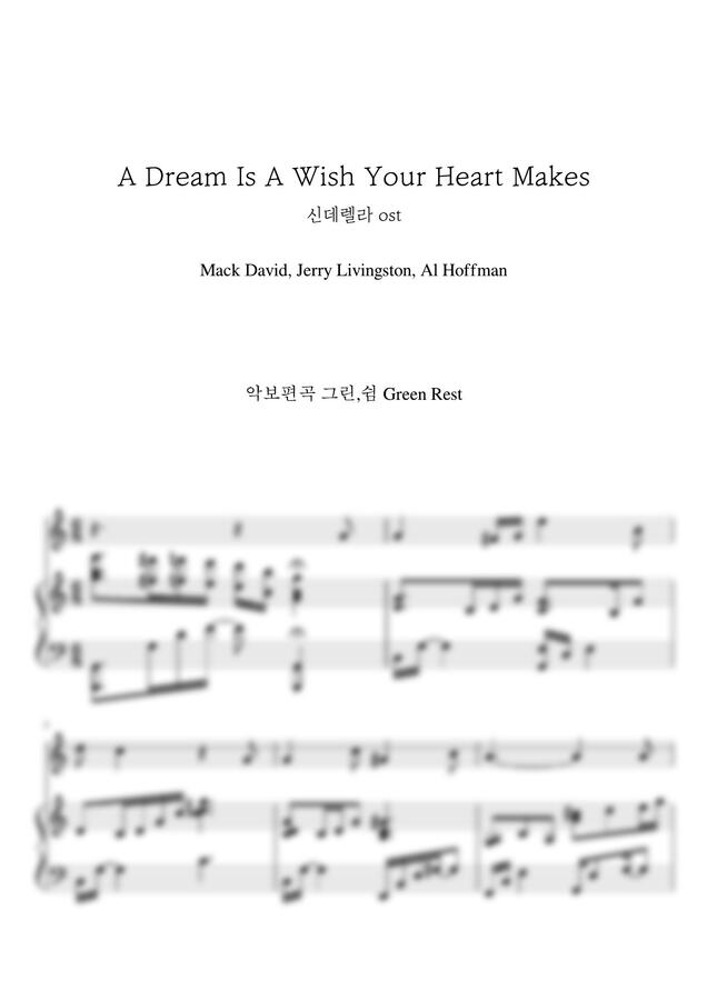 악보 > 신데렐라 OST - A Dream Is a Wish Your Heart Makes (C key) by 그린쉼