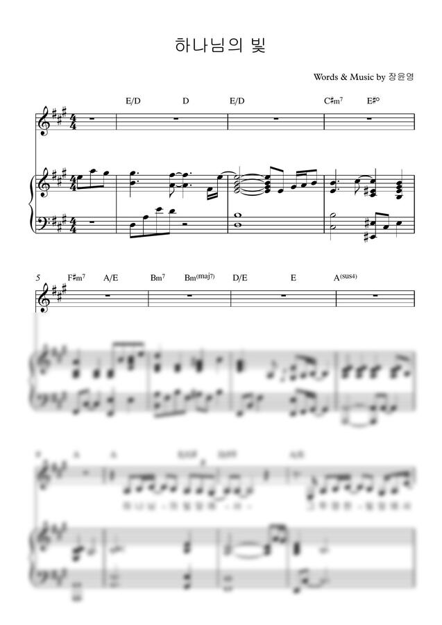 악보 > 장윤영 - 하나님의 빛 (잔치공동체) by 한지희