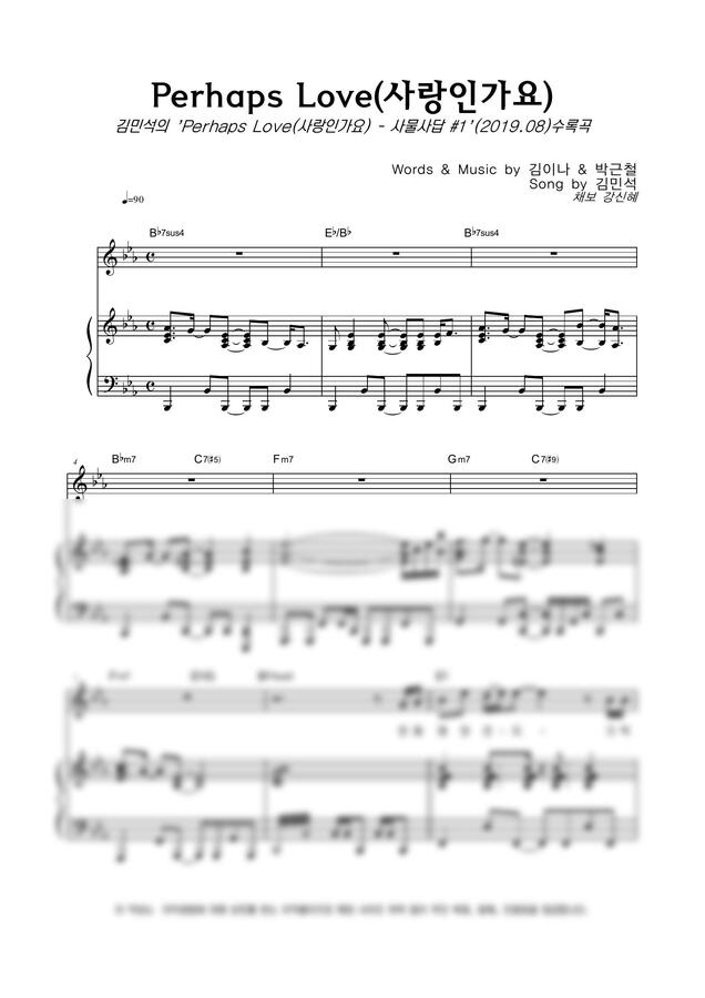 악보 > 김민석 - Perhaps Love (사랑인가요) by 악보마트