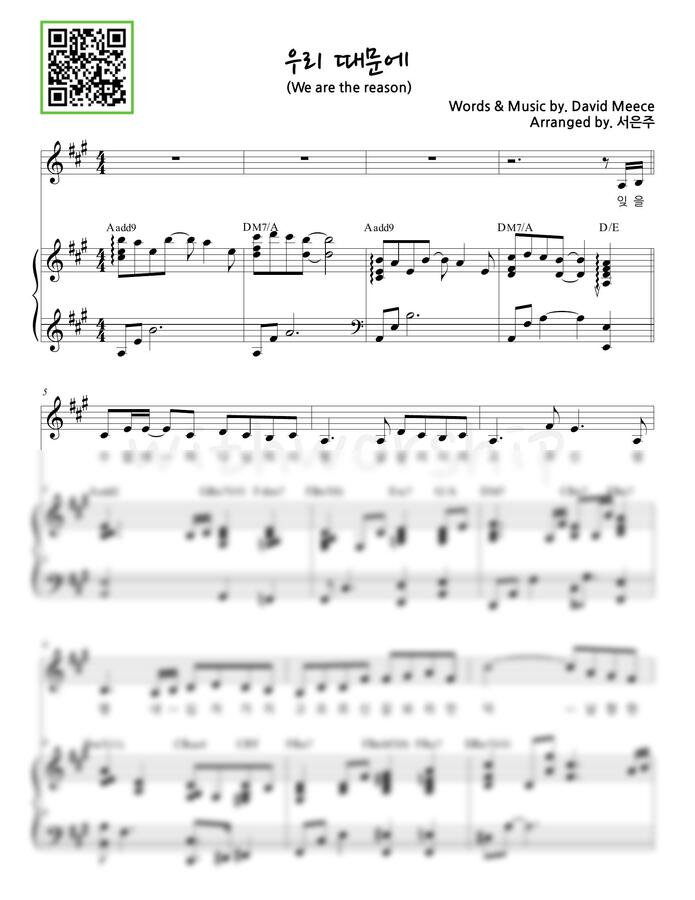 악보 David Meece 우리 때문에 We Are The Reason 피아노 3단 By 서은주