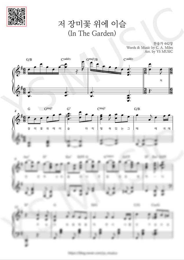 악보 찬송가 442장 저 장미꽃 위에 이슬 Gkey 2단 By Ys Music