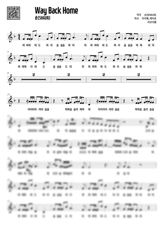 악보 > SHAUN(숀) - Way Back Home (계이름) by 리코더쌤