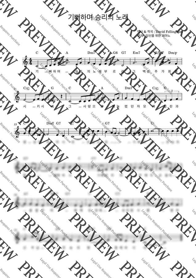 악보 > David Fellingham - 기뻐하며 승리의 노래 (C키,가사,코드) by 당신을위한피아노