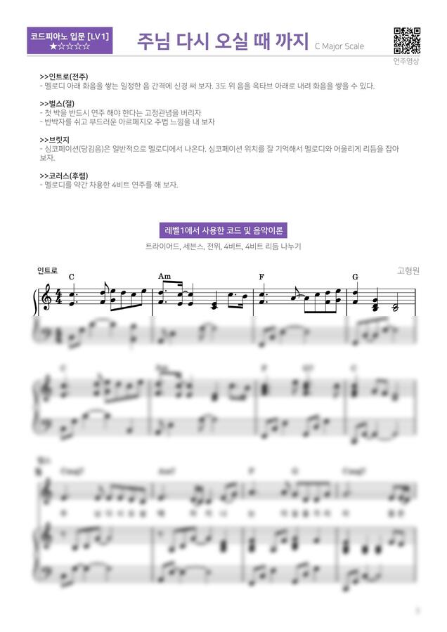 악보 고형원 주님 다시 오실 때 까지 입문 반주법 악보 By 다락별 피아노