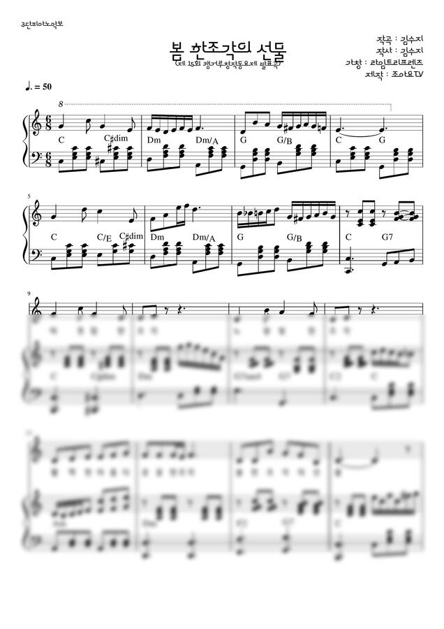 악보 > 봄 한 조각의 선물 by 조아요TV