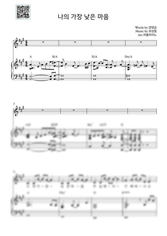 악보 > 유상렬, 양영금 - 나의 가장 낮은 마음 (A key) by 하울피아노