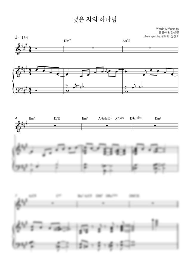 악보 > 양영금, 유상렬 - 낮은 자의 하나님 A Key (피우다워십) by 피우다