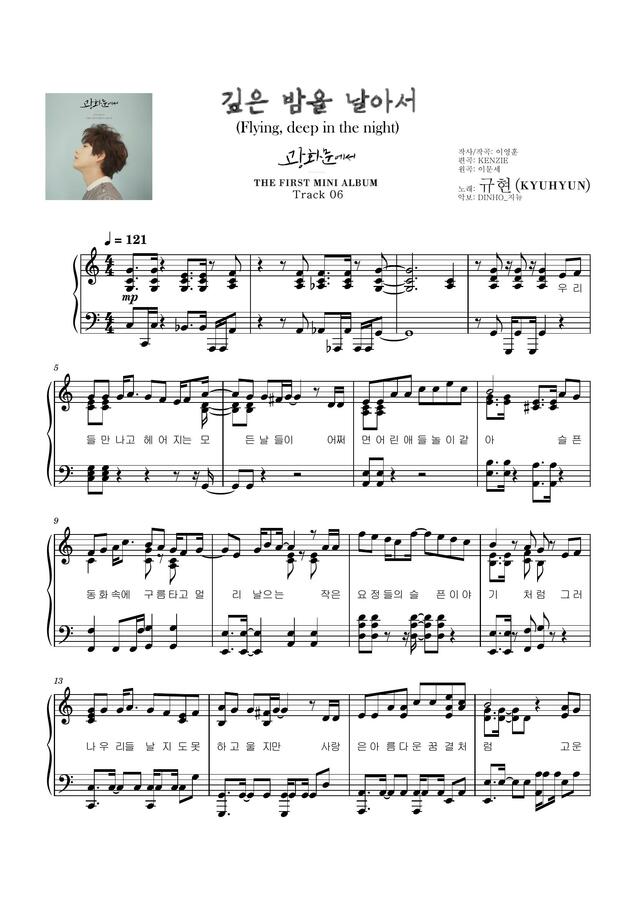 악보 규현 Kyuhyun 깊은 밤을 날아서 원곡 이문세 By Dinho 지뉴