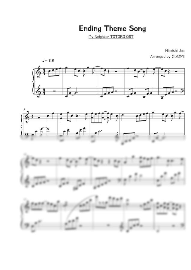 악보 > 이웃집토토로 OST - Ending Theme Song (となりのトトロ) by 듣고갈래