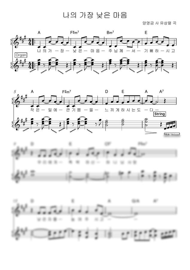 악보 > 유상렬 - 나의 가장 낮은 마음 (세컨반주) by 반주다혜은