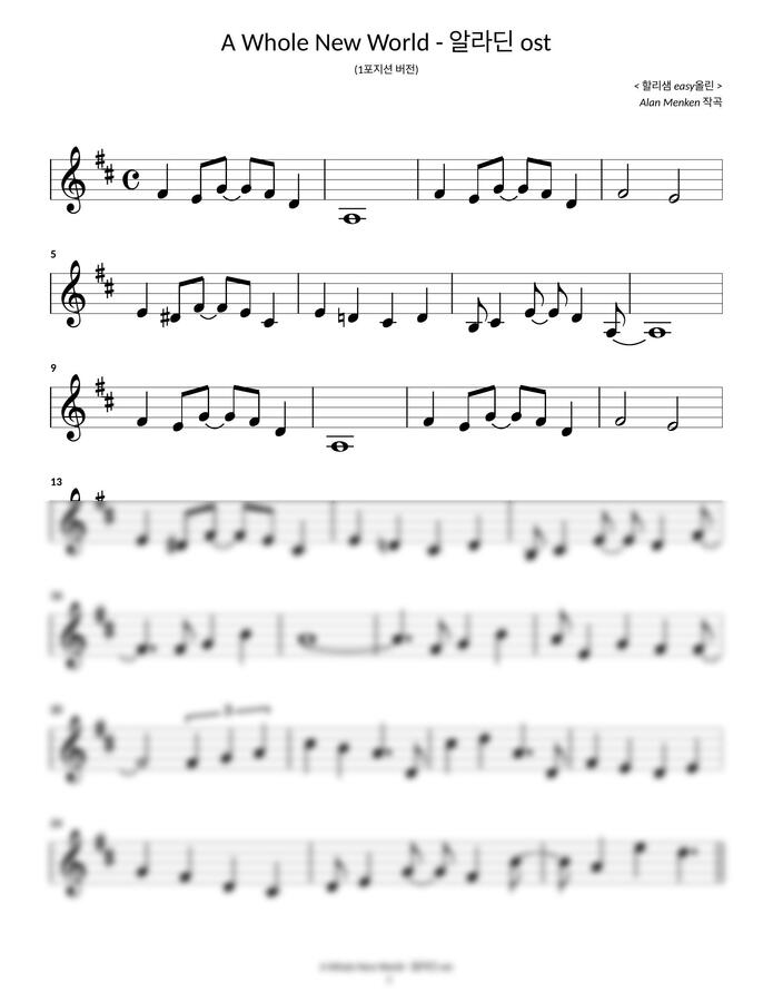 악보 > 알라딘 OST - A Whole New World by 할리샘 easy올린