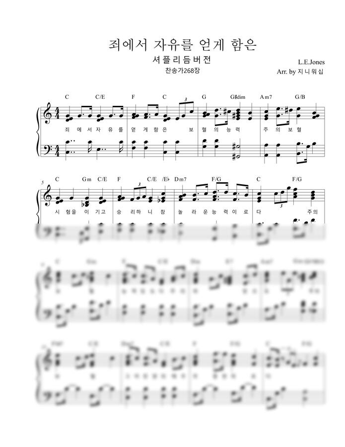 악보 찬송가 268장 죄에서 자유를 얻게 함은 회중찬양용 셔플리듬 두가지 버전 C키 By 지니워십