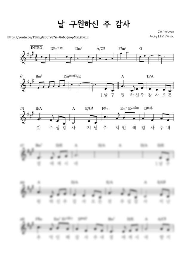 악보 J A Hultman 날 구원하신 주 감사 리하모니 리드시트 By Levi Music