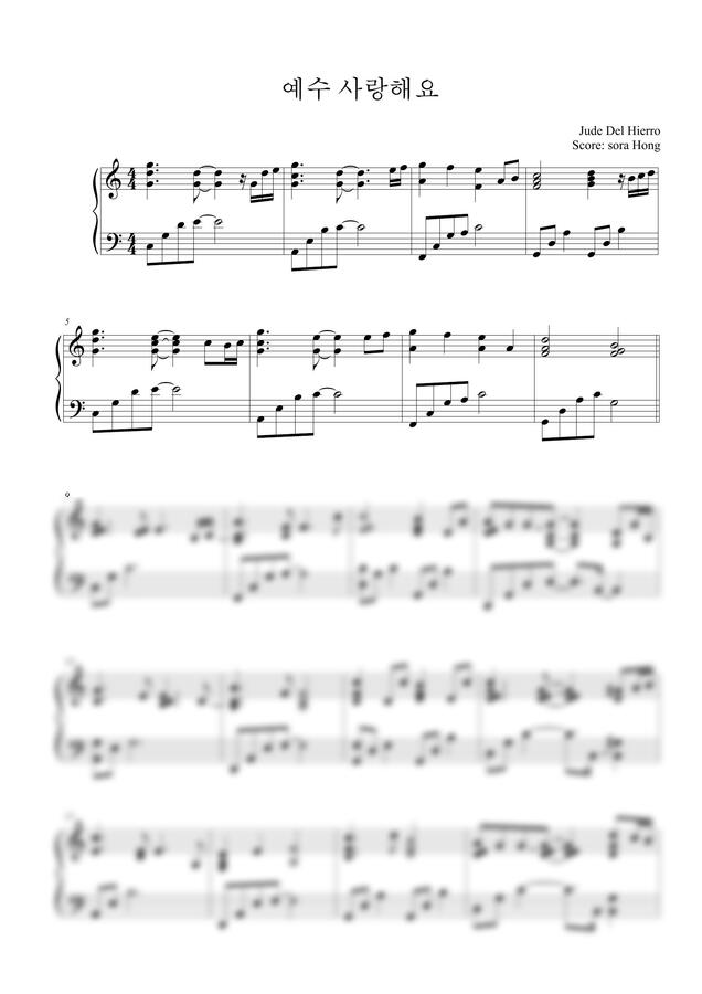 악보 > Jude Del Hierro - 예수 사랑해요 (Alleluia) (피아노연주) by 홍소라