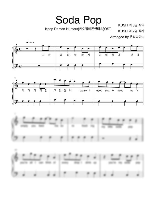 악보 > Kpop Demin Hunters - Soda Pop(소다팝) (난이도쉬움) by 온리피아노