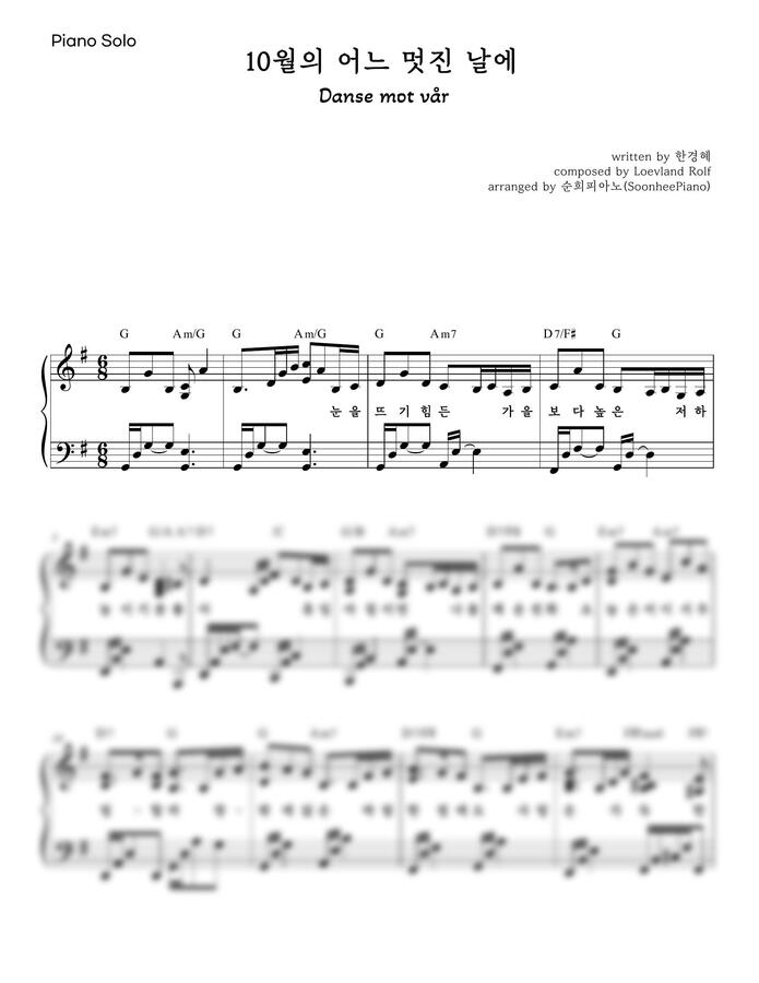 악보 김동규 10월의 어느 멋진 날에 G Key And Ab Key 피아노솔로 가사포함 By 순희피아노