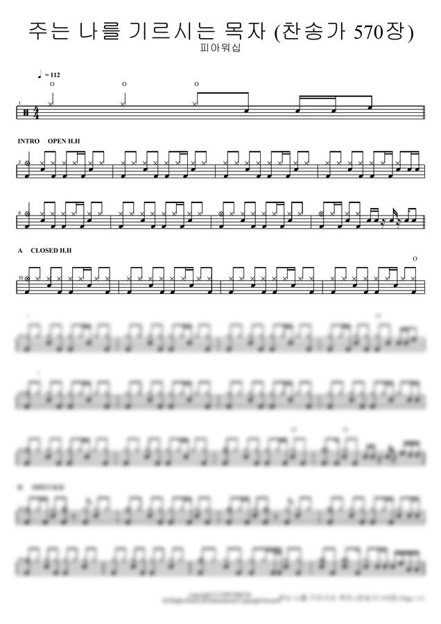 악보 피아워십 주는 나를 기르시는 목자 찬송가 570장 By Copydrum