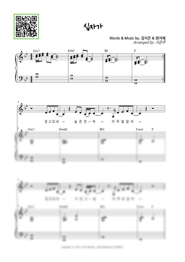 악보 제이어스 J Us 십자가 Bb Key 피아노 3단 By 서은주