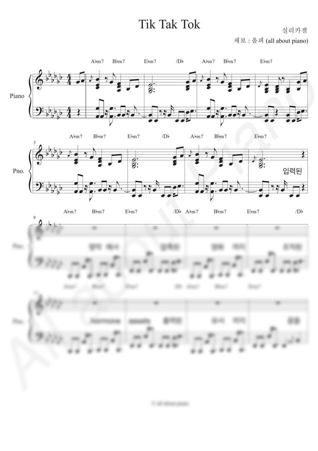 악보 > 실리카겔 - Tik Tak Tok (피아노 반주) by all about piano