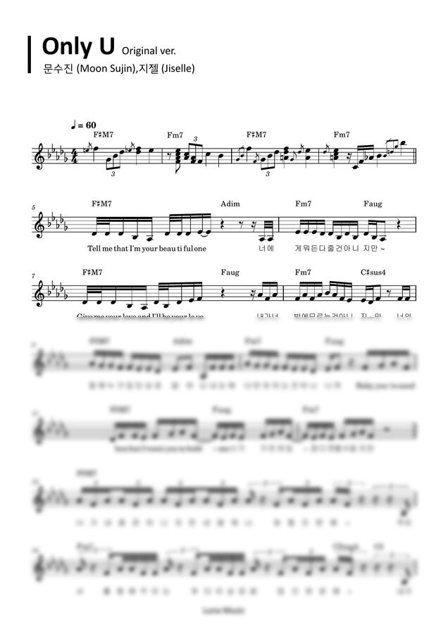 악보 > 문수진 & 지젤 - Only U (Original ver.) (코드 가사 포함) (반주악보) by 루나뮤직