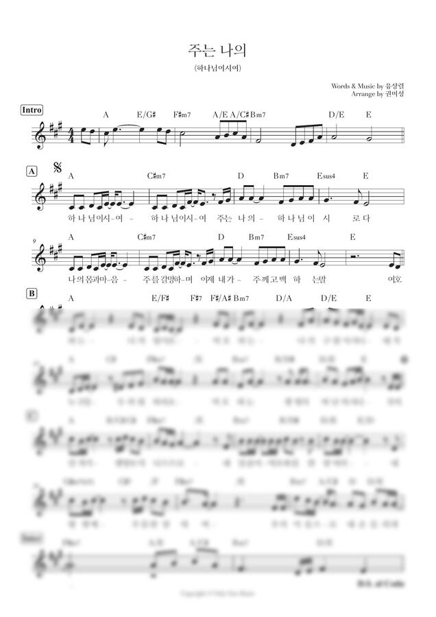 악보 마커스워십 주는 나의 Lord Is My 리드시트 By 권미성