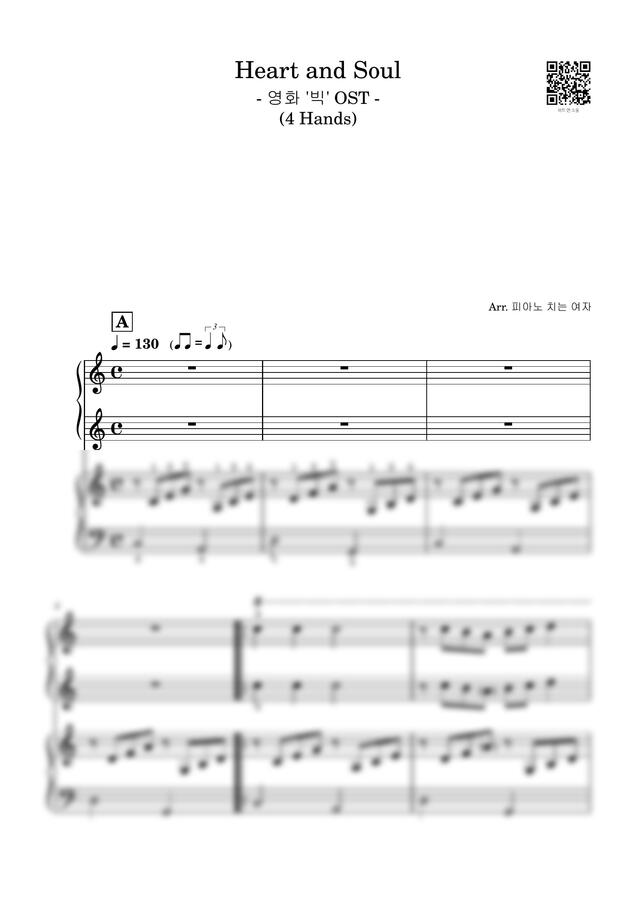 악보 > 빅 OST - Heart and Soul (4 Hands) by 피아노 치는 여자