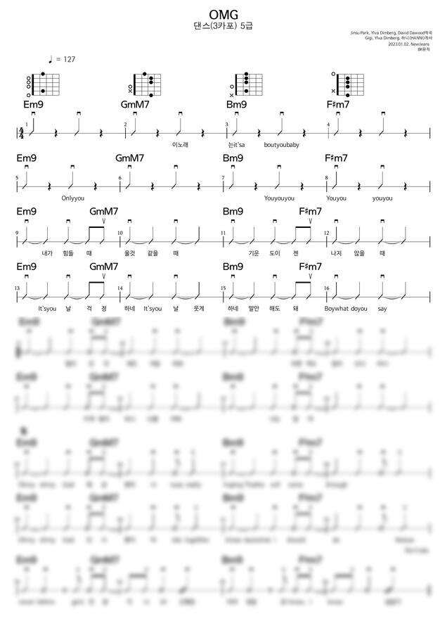 악보 > NewJeans(뉴진스) - NewJeans - OMG 기타악보 M.M=127(전체) 5급2P (5급 보통) by BK뮤직