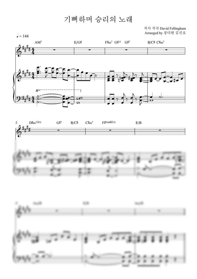 악보 > David Fellingham - 기뻐하며 승리의 노래 E Key (피우다워십 ver.) | 피우다