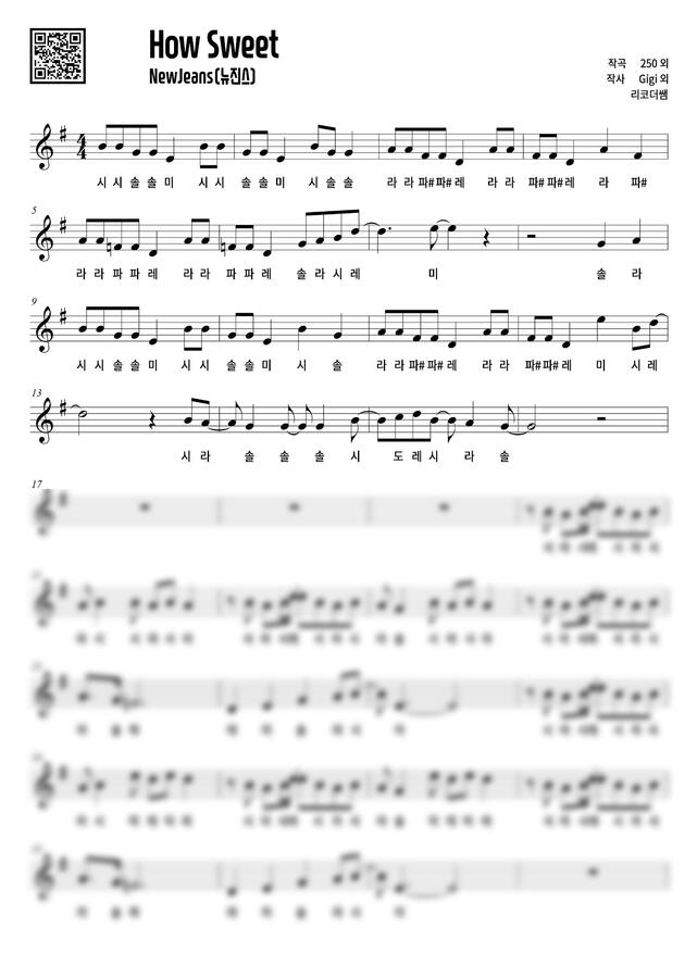 악보 > NewJeans(뉴진스) - How Sweet (계이름) by 리코더쌤