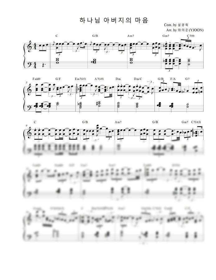 악보 > 설경욱 - 하나님 아버지의 마음 (재즈 발라드) by 와이준 (YJOON)