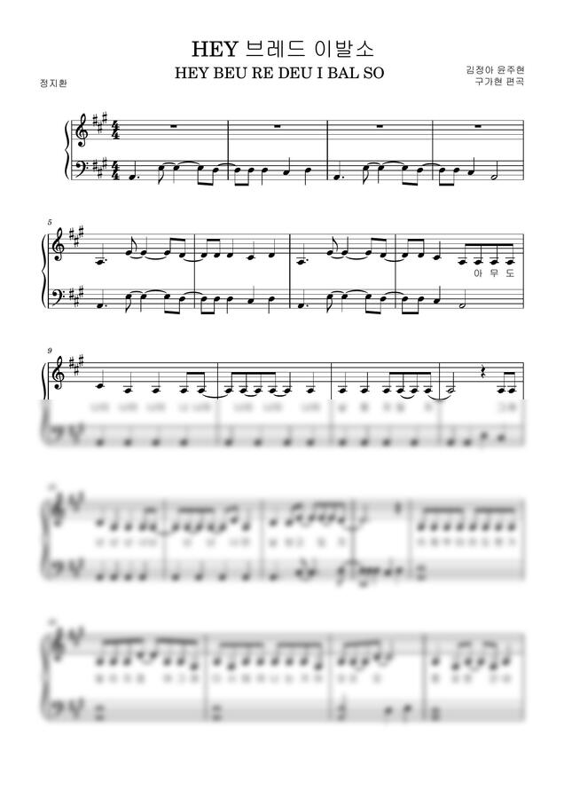악보 > RAON LEE - HEY 브레드 이발소 OST by 피아노koo