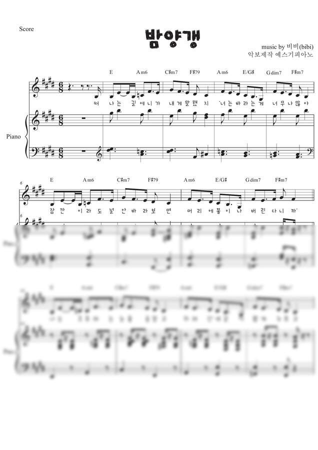악보 비비 밤양갱 Only Piano By 예스기피아노