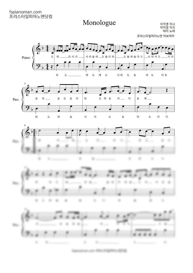 악보 > 테이 - Monologue (쉬운 계이름 악보 포함) | 프리스타일피아노맨닷컴