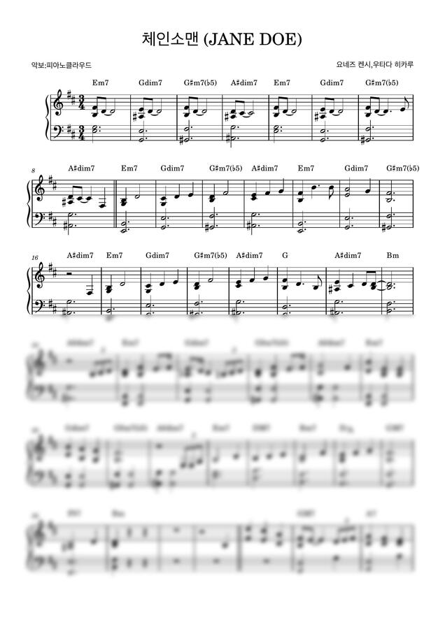 악보 > 요네즈켄시,유타다히카루 - 극장판 체인소맨OST/JANE DOE/ | 피아노클라우드