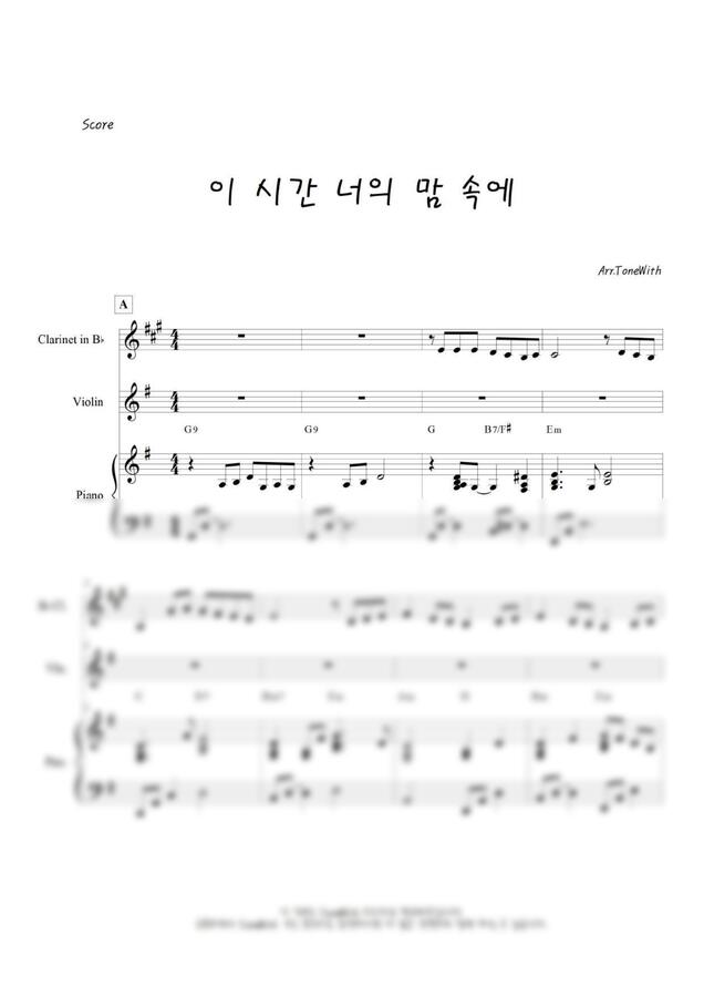 악보 김수지 이 시간 너의 맘 속에 Pf Cl Vn By Tonewith 톤위드