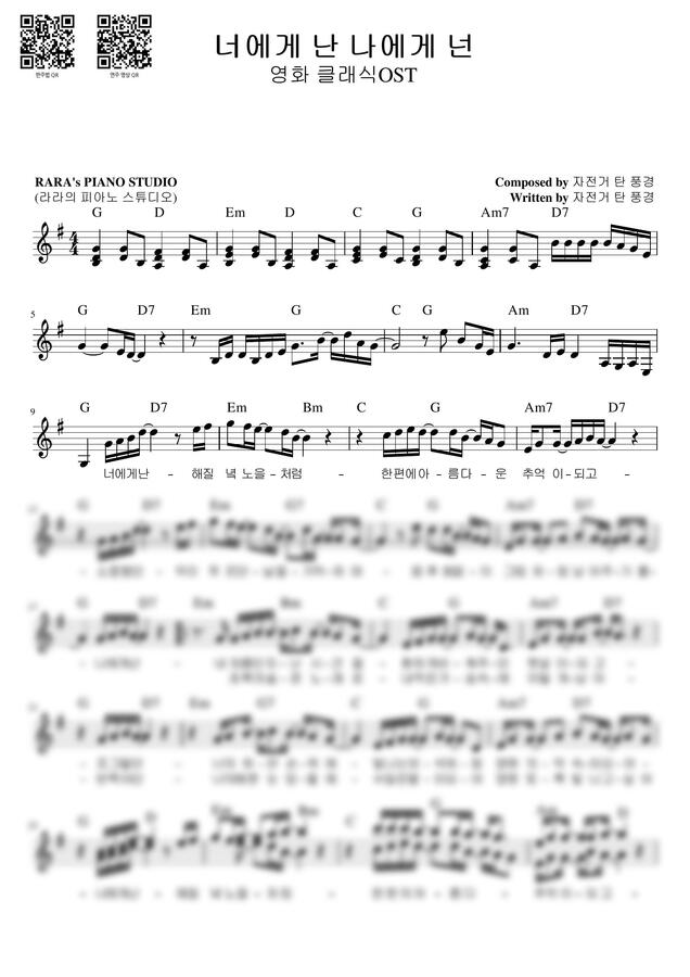 악보 자전거 탄 풍경 클래식 슬기로운 의사생활 Ost 너에게 난 나에게 넌 유튜브 반주법 영상 By 라라의