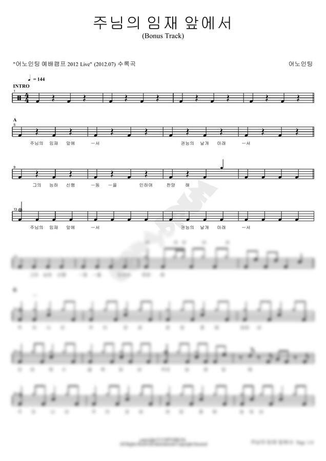 악보 어노인팅 주님의 임재 앞에서 By Copydrum