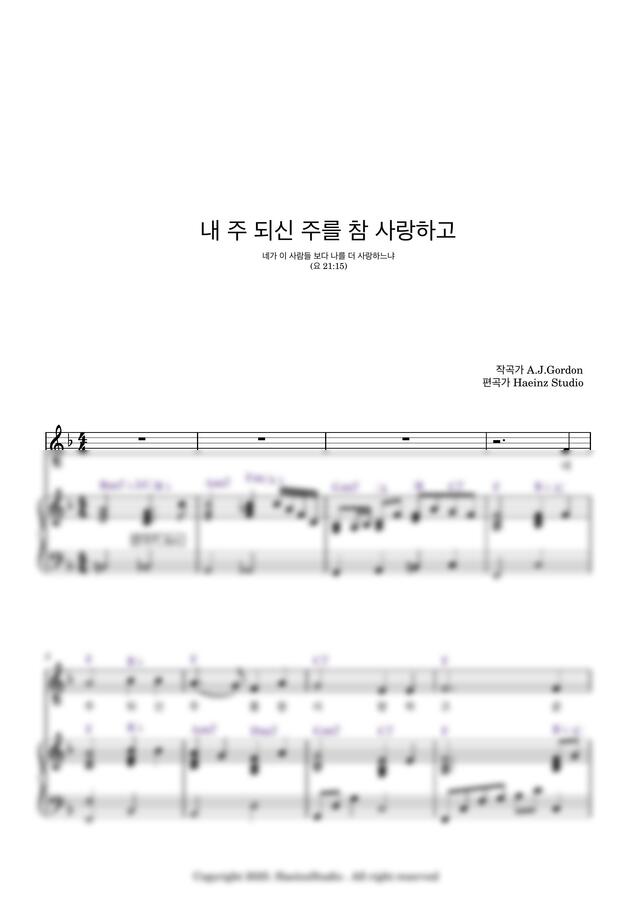 악보 > A.J.Gordon - 내 주 되신 주를 참 사랑하고 F key (편곡악보/쉬운악보) by Hz
