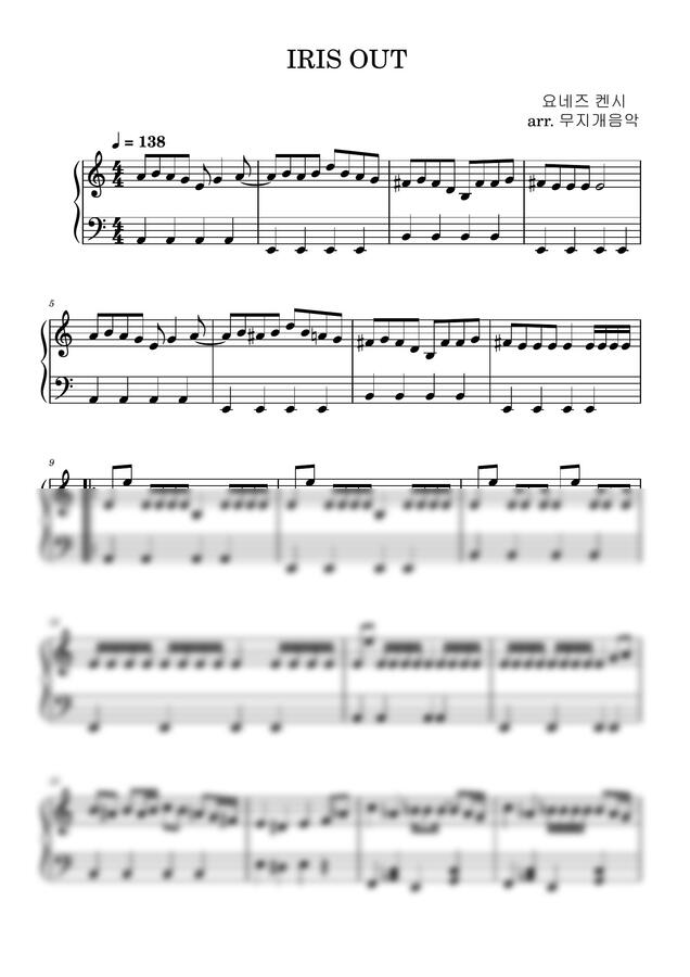 악보 > 요네즈 켄시 - IRIS OUT (쉬운버전) by 무지개음악