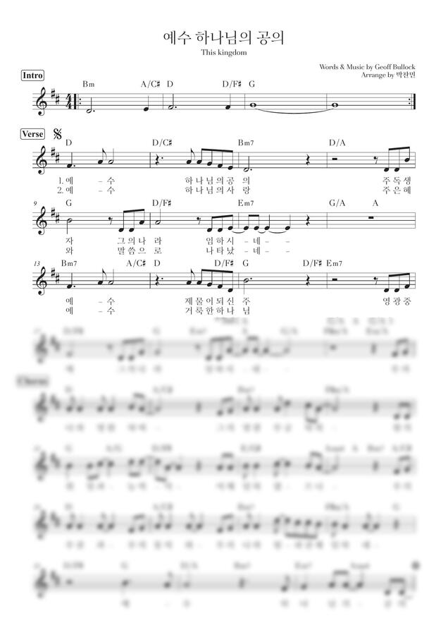 악보 > 마커스워십 - 예수 하나님의 공의 (리드시트) by 박찬민/권미성