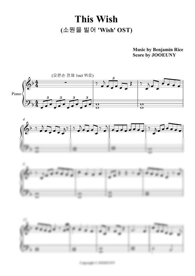 악보 > Benjamin Rice - This Wish 소원을 빌어 (Wish OST) by JOOEUNY