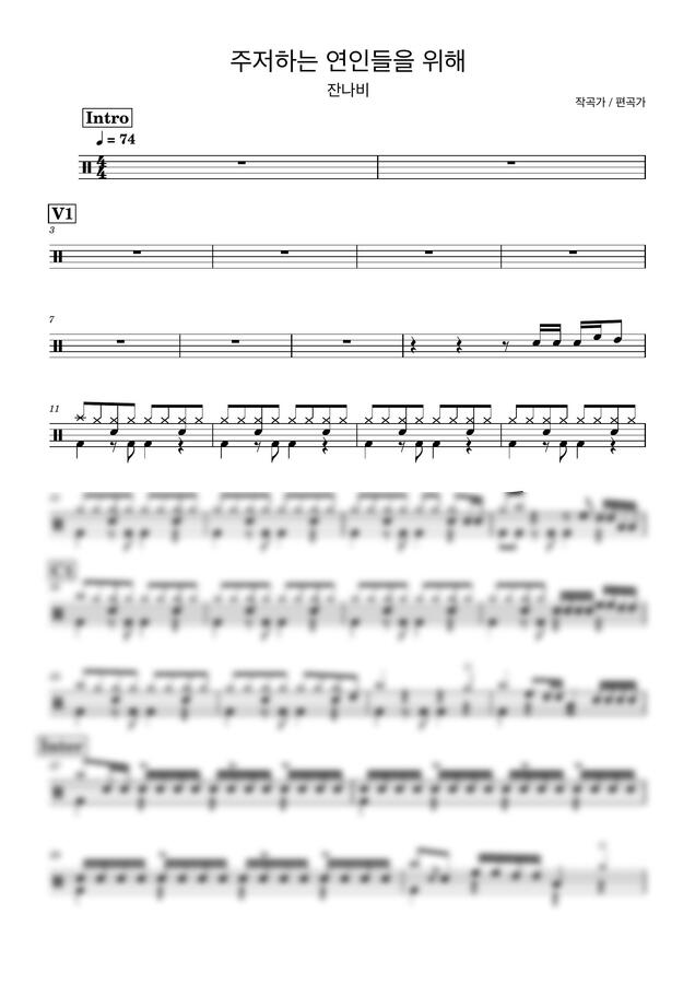 악보 잔나비 주저하는 연인들을 위해 드럼악보 By Drummer Kwi