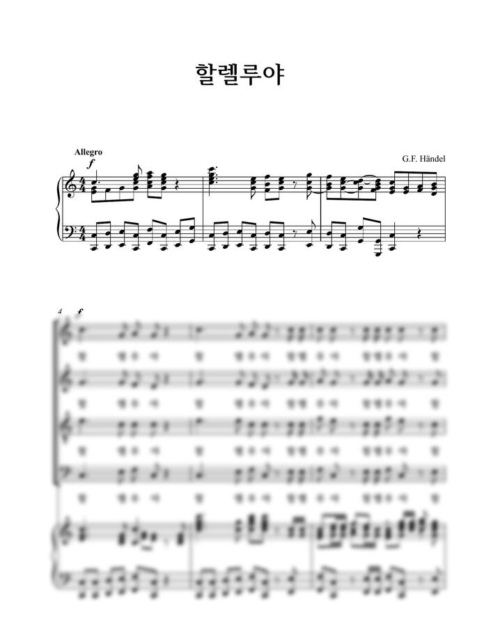 악보 > 헨델 - 할렐루야 합창-C Major 와 D Major 두 가지 악보(파트연습) | 악보다나와