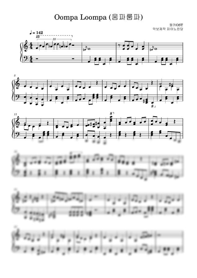 악보 > 웡카 OST - 움파 룸파(Oompa Loompa) by 피아노친당