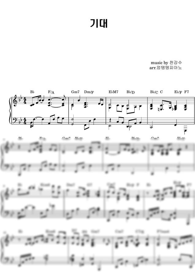 악보 천강수 기대 16비트발라드 반주 By 엄탱탱피아노