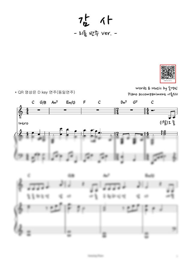 악보 손경민 감사 C Key 반주악보 By 어메이징피아노